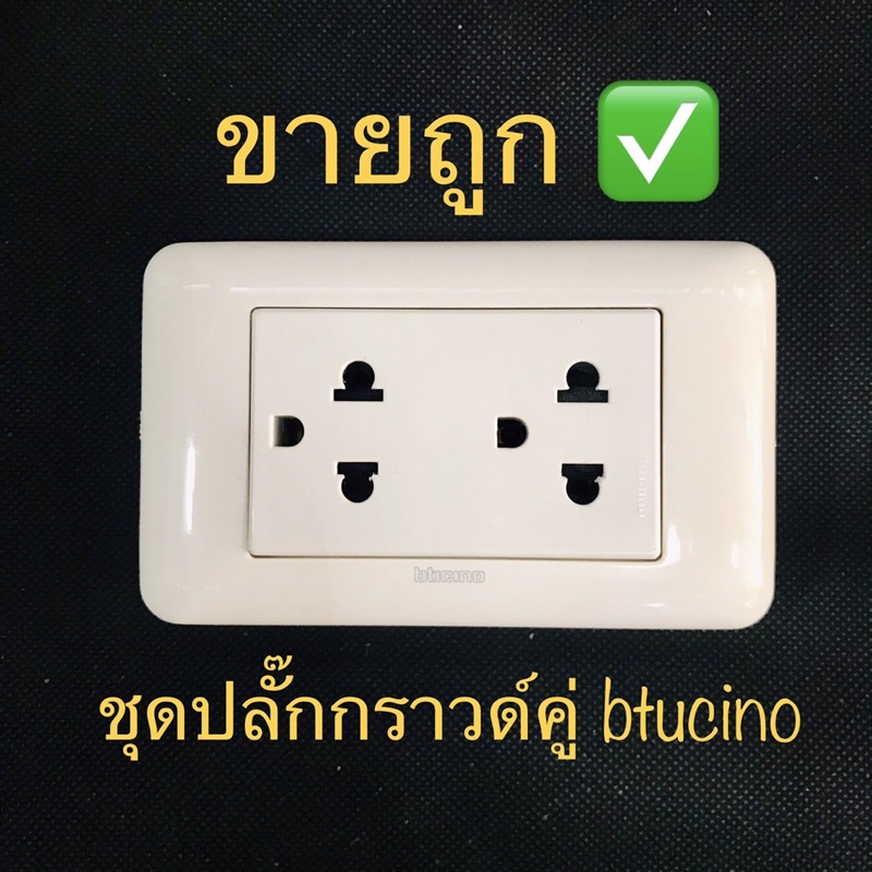 Double Ground Plug Set With Real 3-Pin Mask Biticino bticino | Shopee ...