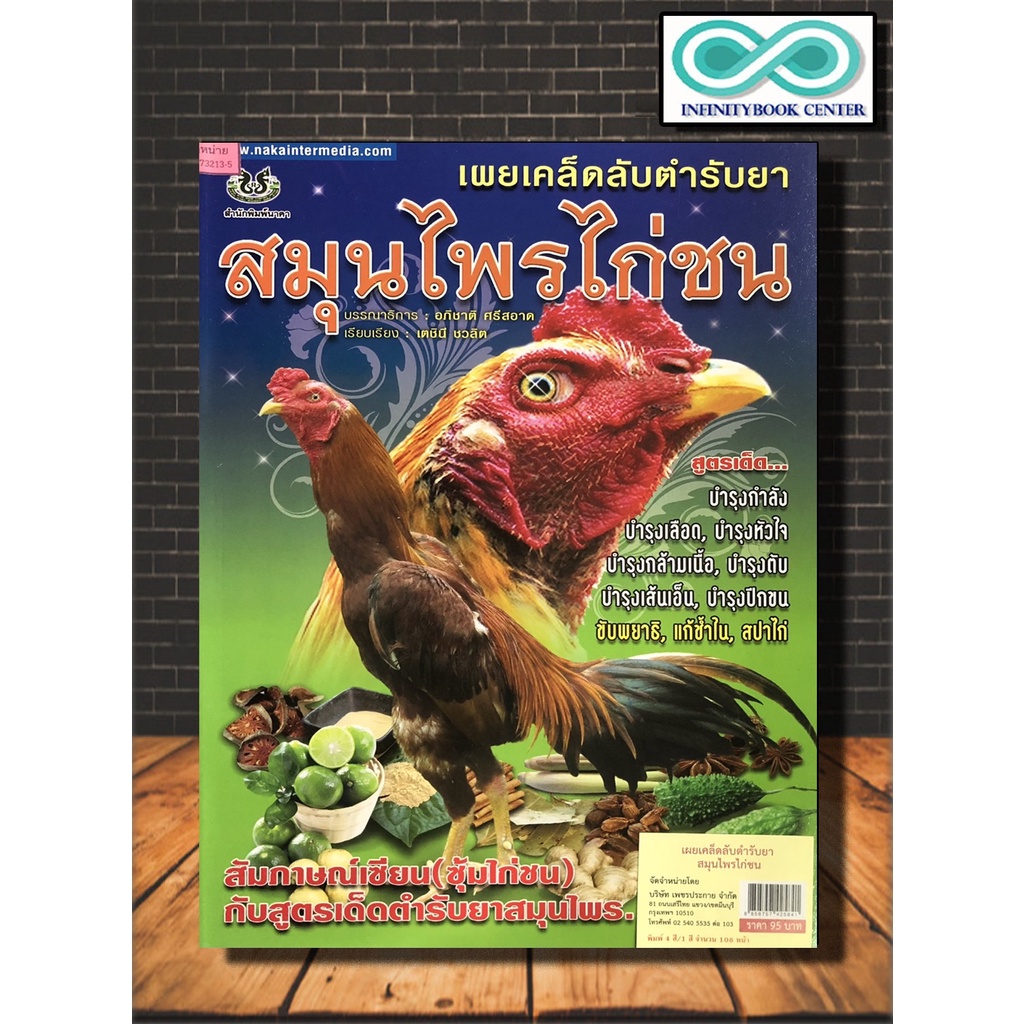 Agriculture Book Revealing Hot Herbal Medicine Gamecock (Infinitybook ...