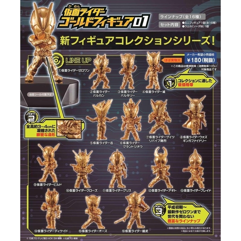 Kamen Rider Gold Figure vol. 01 by Bandai (Set of 16) | Shopee Philippines