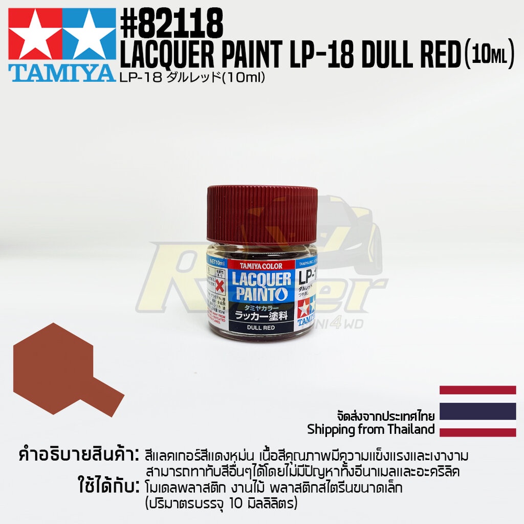 TAMIYA 82118 Lacquer Paint LP-18 Dull Red (Flat 10ml) Authentic ...