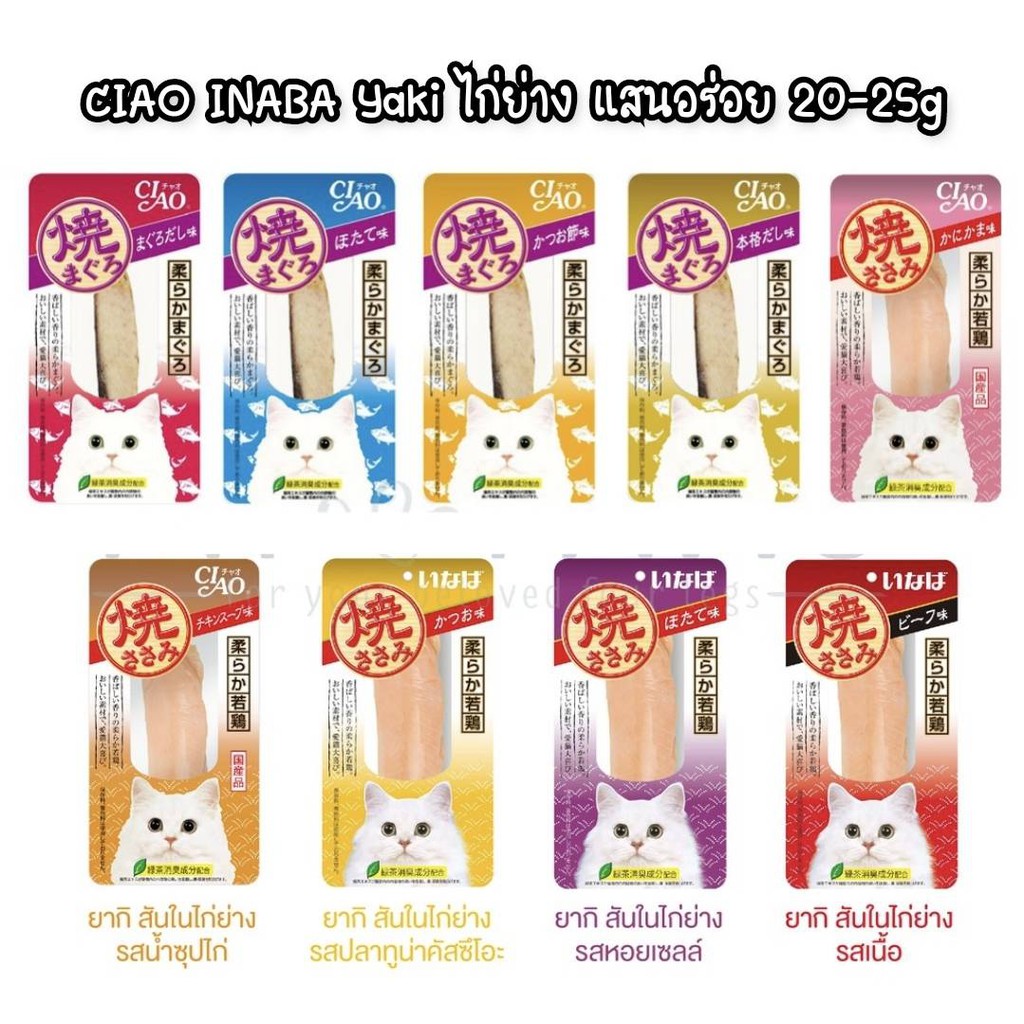 [CIAO yaki] Chow yaki (20G 25G) Cat Snack Piece Grilled Tuna Chicken Fillet | Shopee Philippines