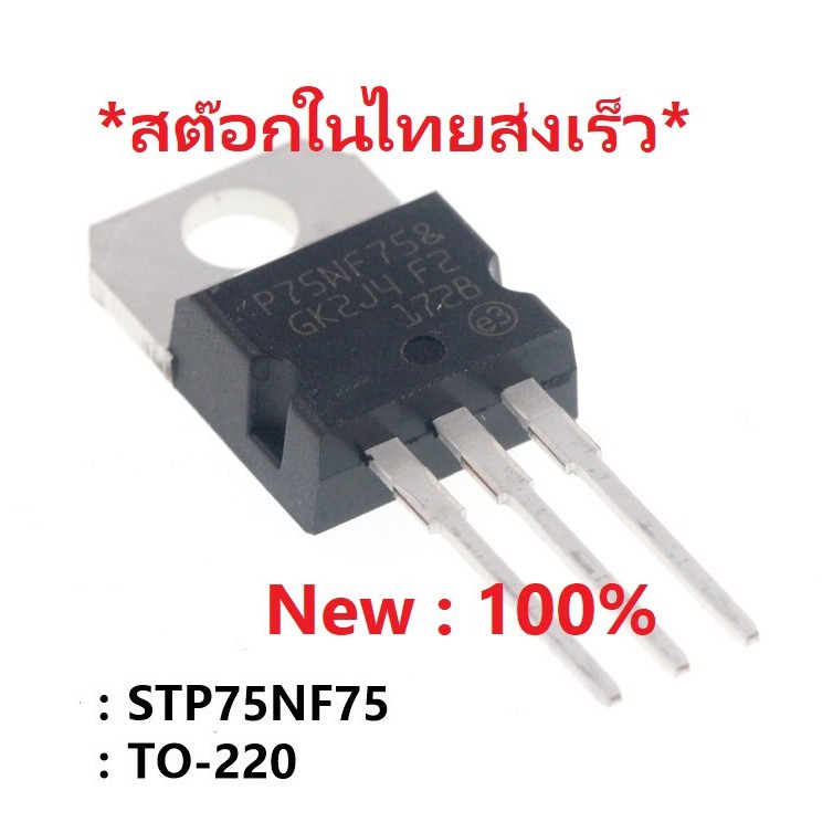 Power Mosfet P75NF75 STP75NF75 TO-220 80A 75V Per 1 Unit | Shopee Philippines