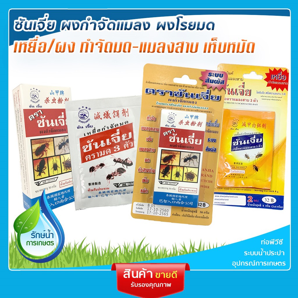 Sanjia Products Anti Ants Killer Cockroach Ticks Fleas San Jia Powder ...