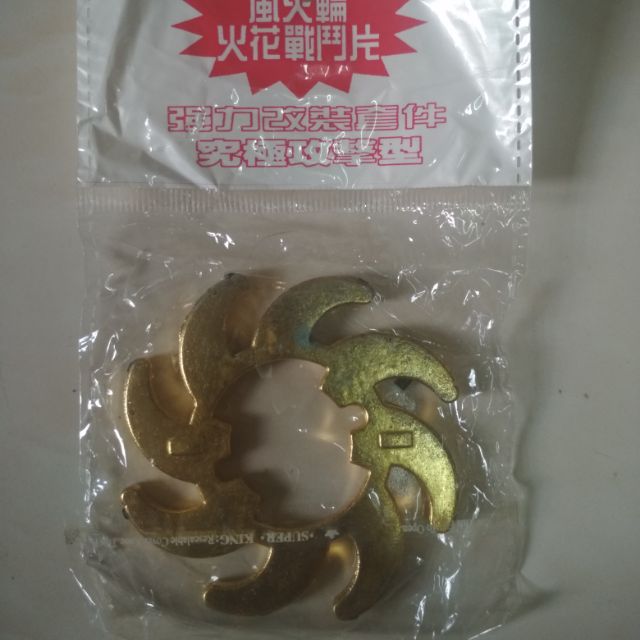 65mm Besi Beyblade Lama First Generation Weight Disc | Shopee Philippines