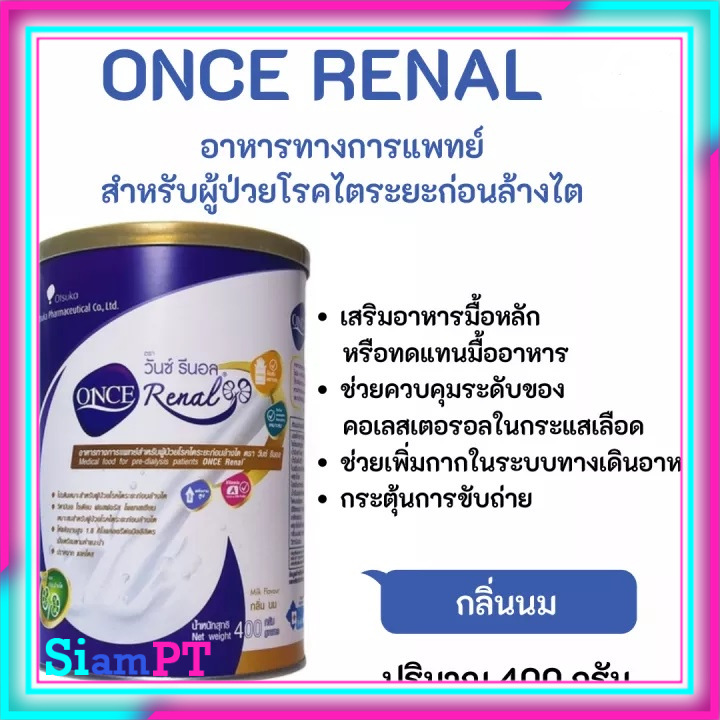 Once Renal 400g. Onex Renol 400g For Dialysis Patients Pre-Dialysis ...