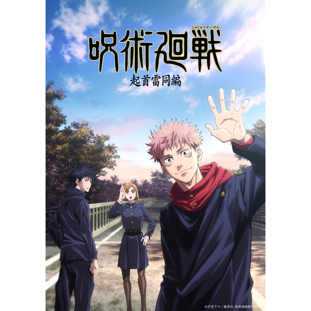 Jujutsu Kaisen Anime A4 Posters | Shopee Philippines
