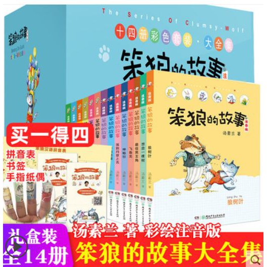 Stupid Wolf's Story Phonetic Version Full Set 14 Volumes Commemorative ...