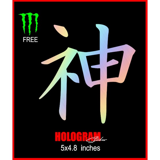 GOD JAPANESE KANJI HOLOGRAM STICKER 5x4.8 INCHES | Shopee Philippines