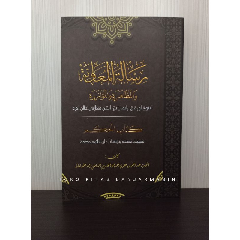 Kitab Risalah Al Mu'awanah wa kitabul hikam (Malay Arabic) | Shopee ...