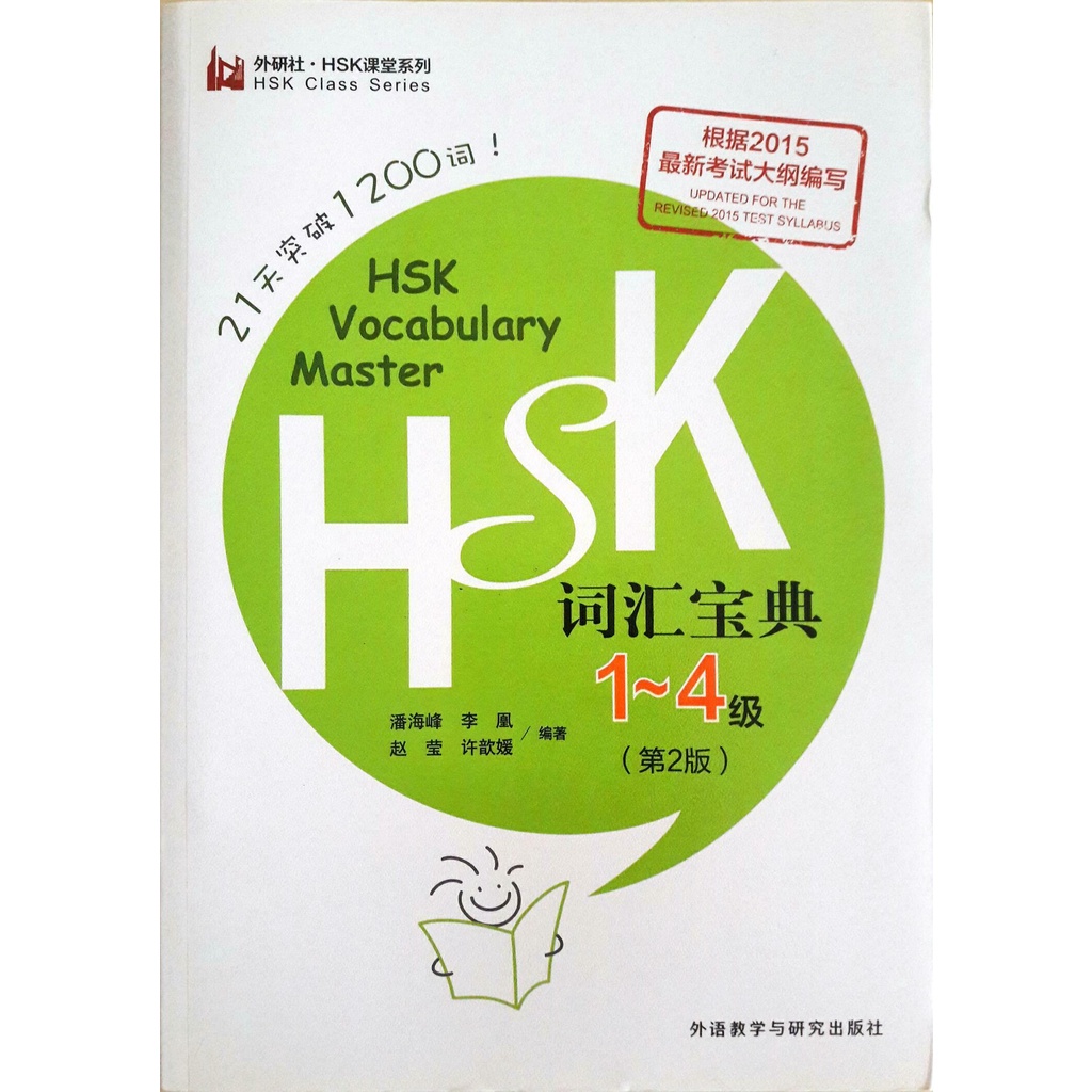 Hsk Vocabulary Master Level 1-4 (2nd Edition) "HSK Vocabulary Master ...