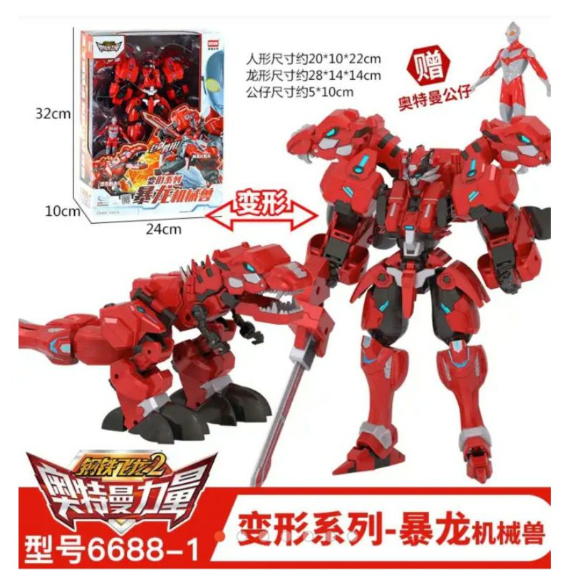 Dragon Force Ultraman Power Dinosaur Transformer | Shopee Philippines