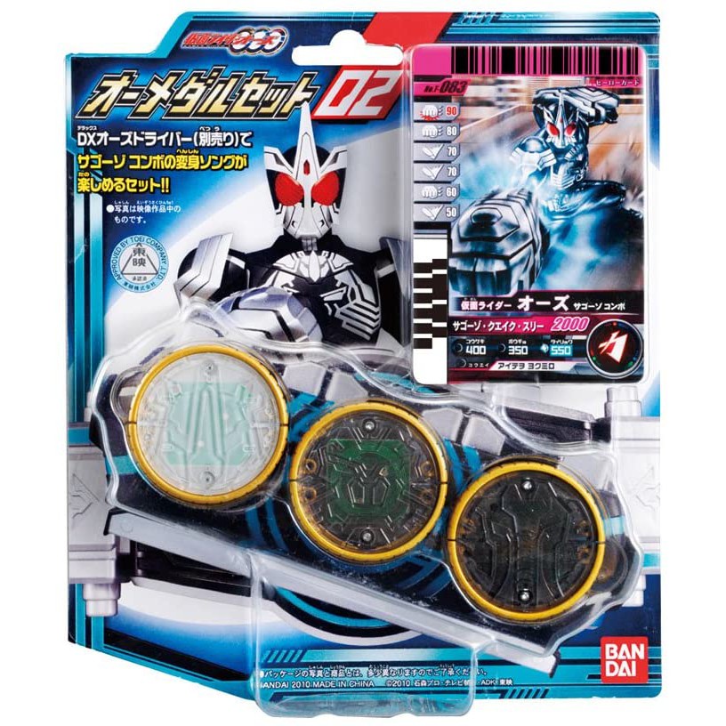 Bandai Kamen Rider OOO DX O-Medal Set 02 SaGohZo Combo Core Medals ...