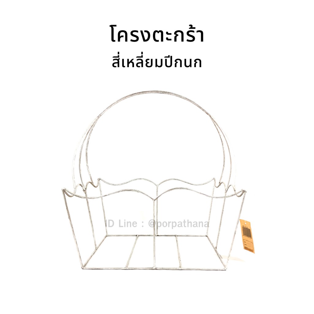 Steel Basket Frame Square Wings (4 Wings) | Shopee Philippines