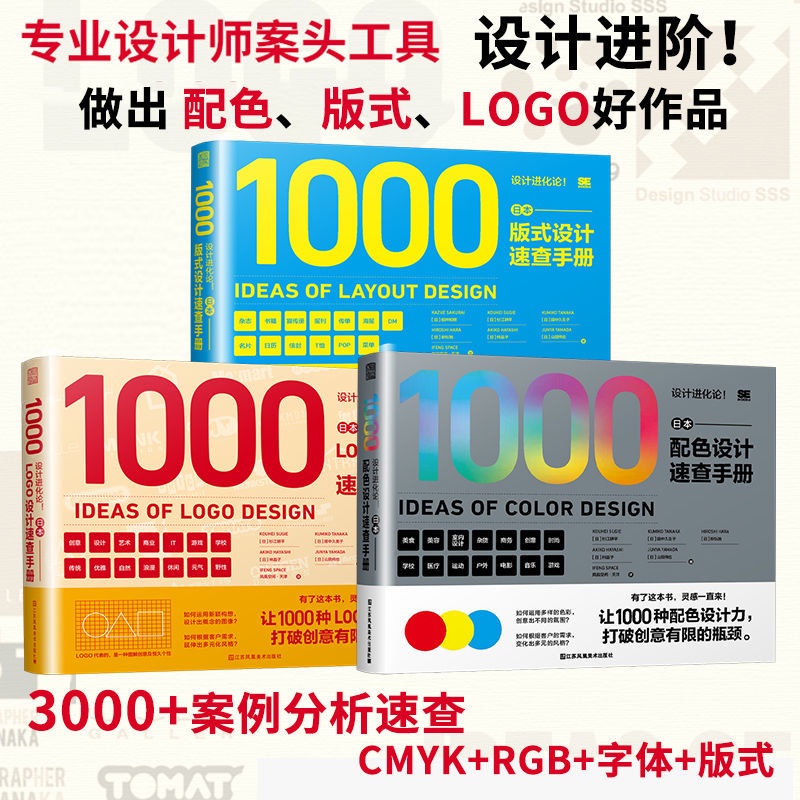 ((All 3 Volumes) Design Evolution Theory (Color Matching+Version+LOGO ...