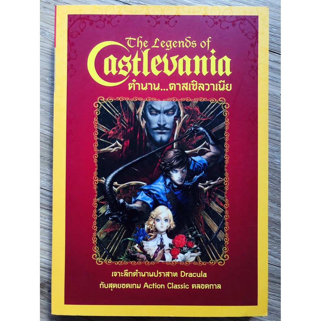 The Legends of Castlevania Legend...Castlevania (Book/Compendium ...