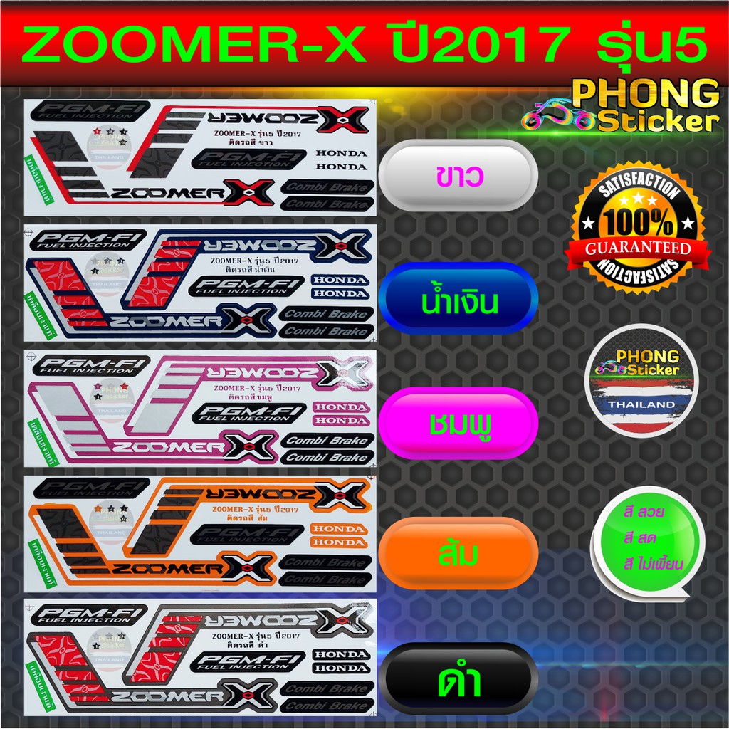 Sticker ZOOMER X 2017 Model 5 Motorcycle HONDA X 2017 5 (Beautiful ...