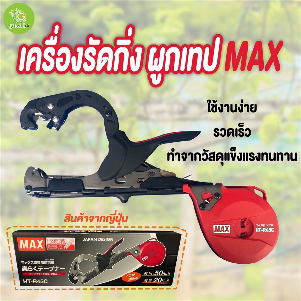 Strapping Machine MAX HT-R45C For Branches Ivy Grapes Cucumbers Passion ...