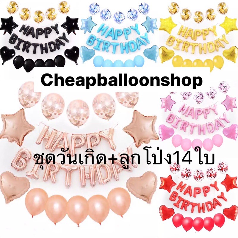 Balloons Birthday Set 14 (This Is Great Value Including Bestsellers ...