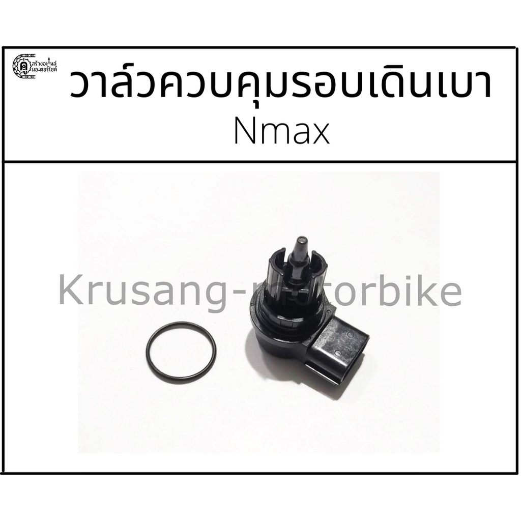 Idle Control Valve Nmax | Shopee Philippines
