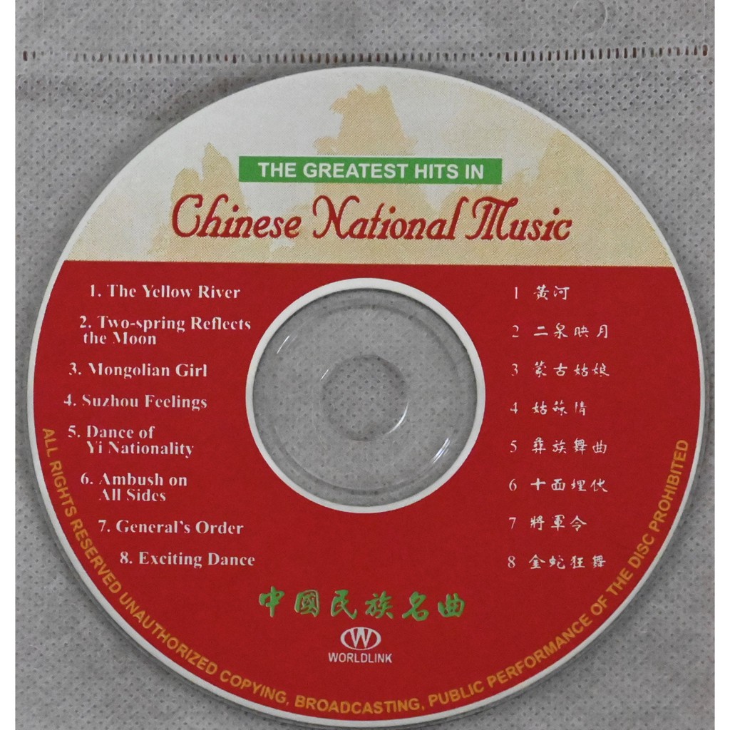 🟦 AUDIO CD - CHINESE NATIONAL MUSIC - the greatest hits (without case ...