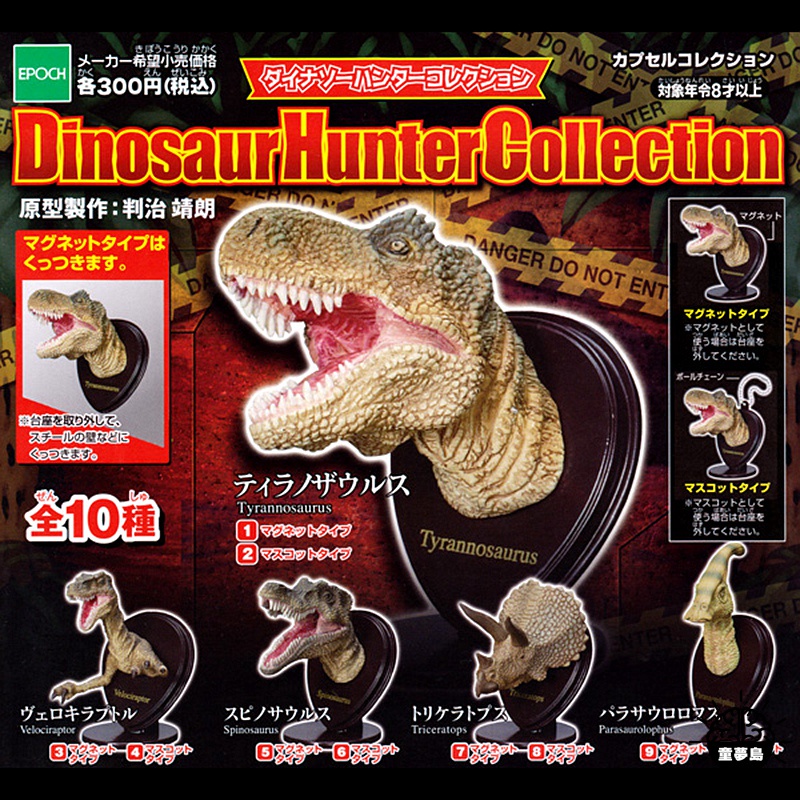 EPOCH capsule mini restoration dinosaur head museum Tyrannosaurus ...