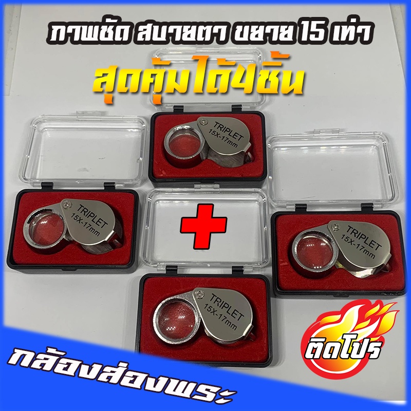 Monk Camera Magnification 15 Times A Great Value Set 4 Pieces Glass ...