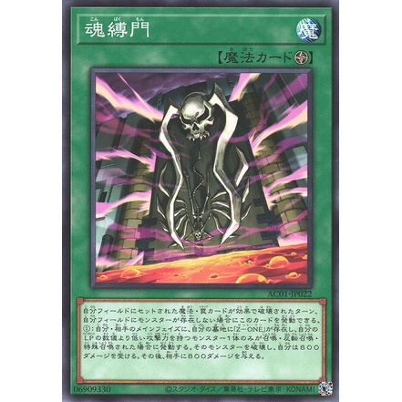 Soul Binding Gate | OCG-JP | AC01 | Shopee Philippines