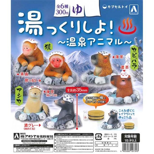 Onsen Animal Gacha Toy Figure | Shopee Philippines