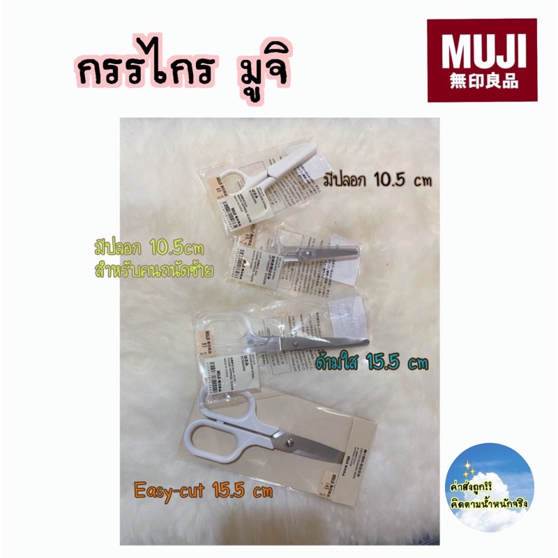[MUJI] Scissors MUJI 10.5 cm(With Casing) 15.5cm | Shopee Philippines
