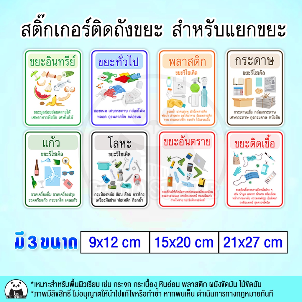Waste Sorting Trash Garbage Stickers For PVC Classification To Classify ...