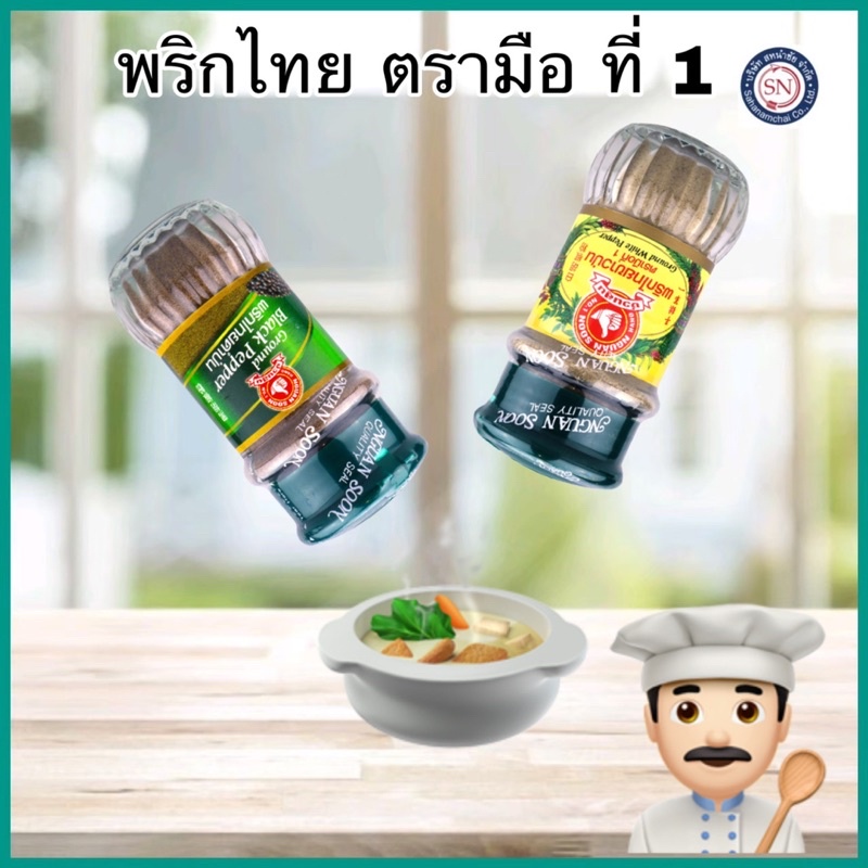 Nguan Soon Ground Black Pepper 60 g 60 White | Shopee Philippines