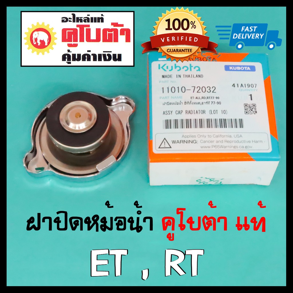 Genuine Kubota Radiator Cap 1 ET80 ET95 ET110 ET115 RT155 RT140 RT120 ...