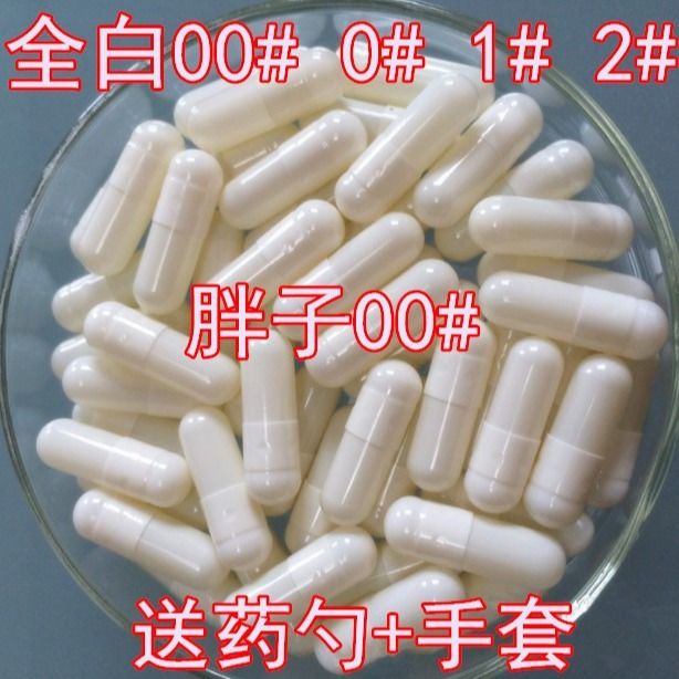 In Stock Plant Capsules Shell Edible Peel 500 Glutinous Rice Hollow Dry ...