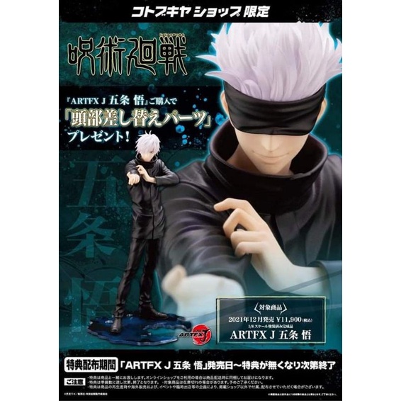 Saturo Gojo - Jujutsu Kaisen Kotobukiya ARTTX J | Shopee Philippines