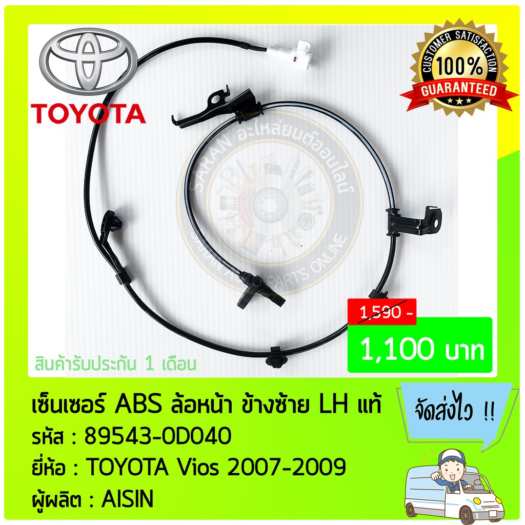 Front Left Side LH Wheel ABS Sensor Original TOYOTA Vios 2007-2009 ...
