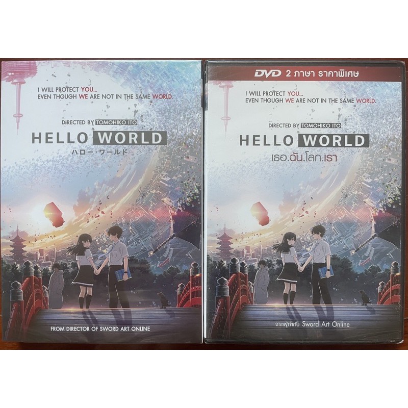 Hello World (DVD)/Her.m. M. I. M.world.we (DVD) | Shopee Philippines