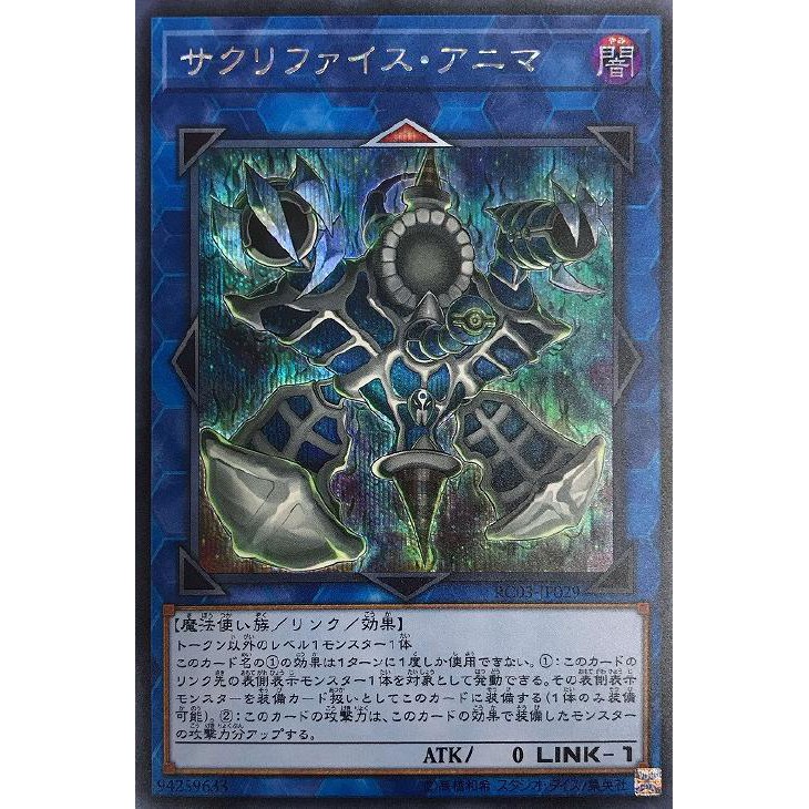 YUGIOH RC03-JP029 SSB1-JP029 Relinquished Anima | Shopee Philippines