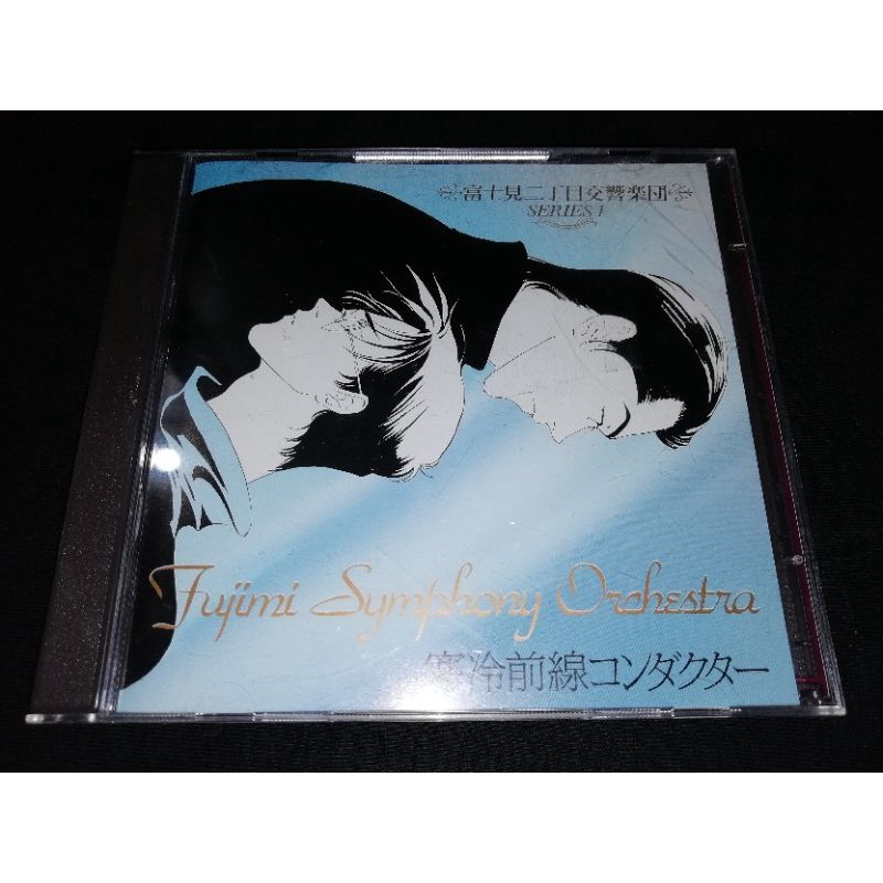 FUJIMI SYMPHONY ORCHESTRA SERIES 1 CD RARE Anime OST Yaoi Manga BL Boys ...