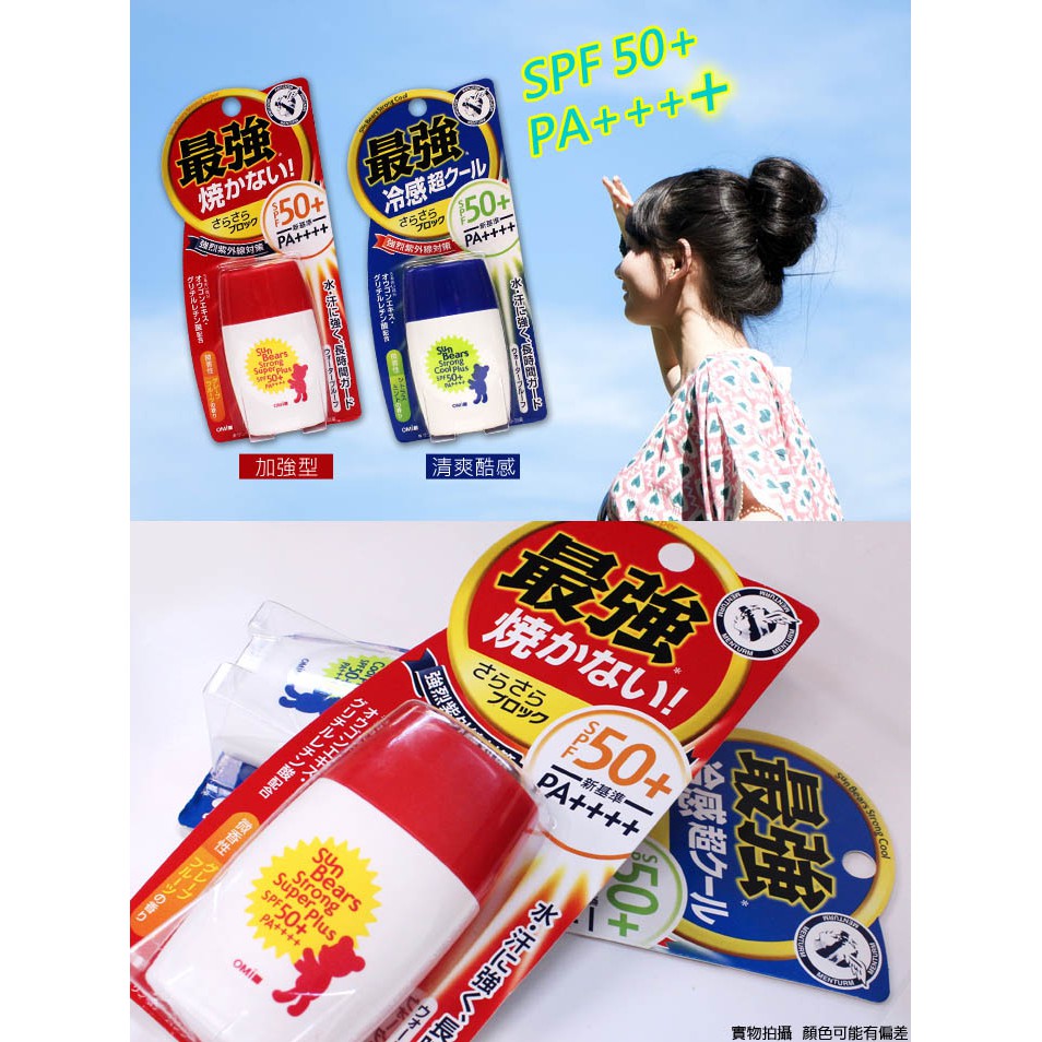 Omi Brothers Sun Bears (Strong Super & Cool Plus) N SPF50+ PA++++ (30g) | Shopee Philippines