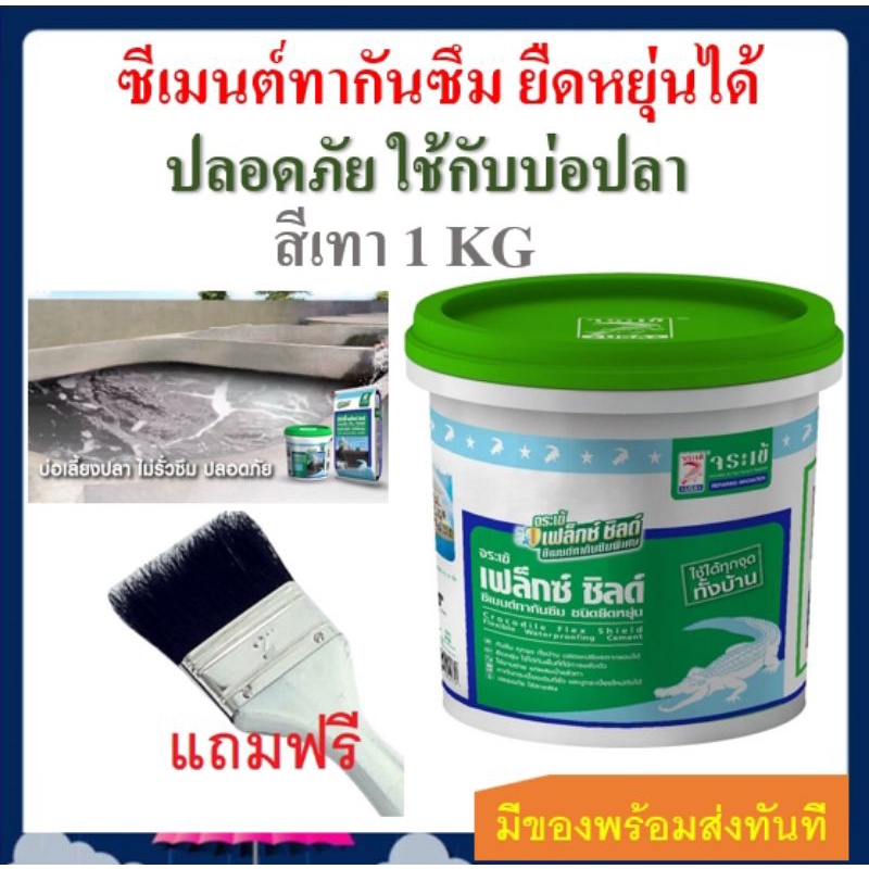 Crocodile Flexshield 1 Kg Flex Shield Flexible Type Waterproofing Cement | Shopee Philippines