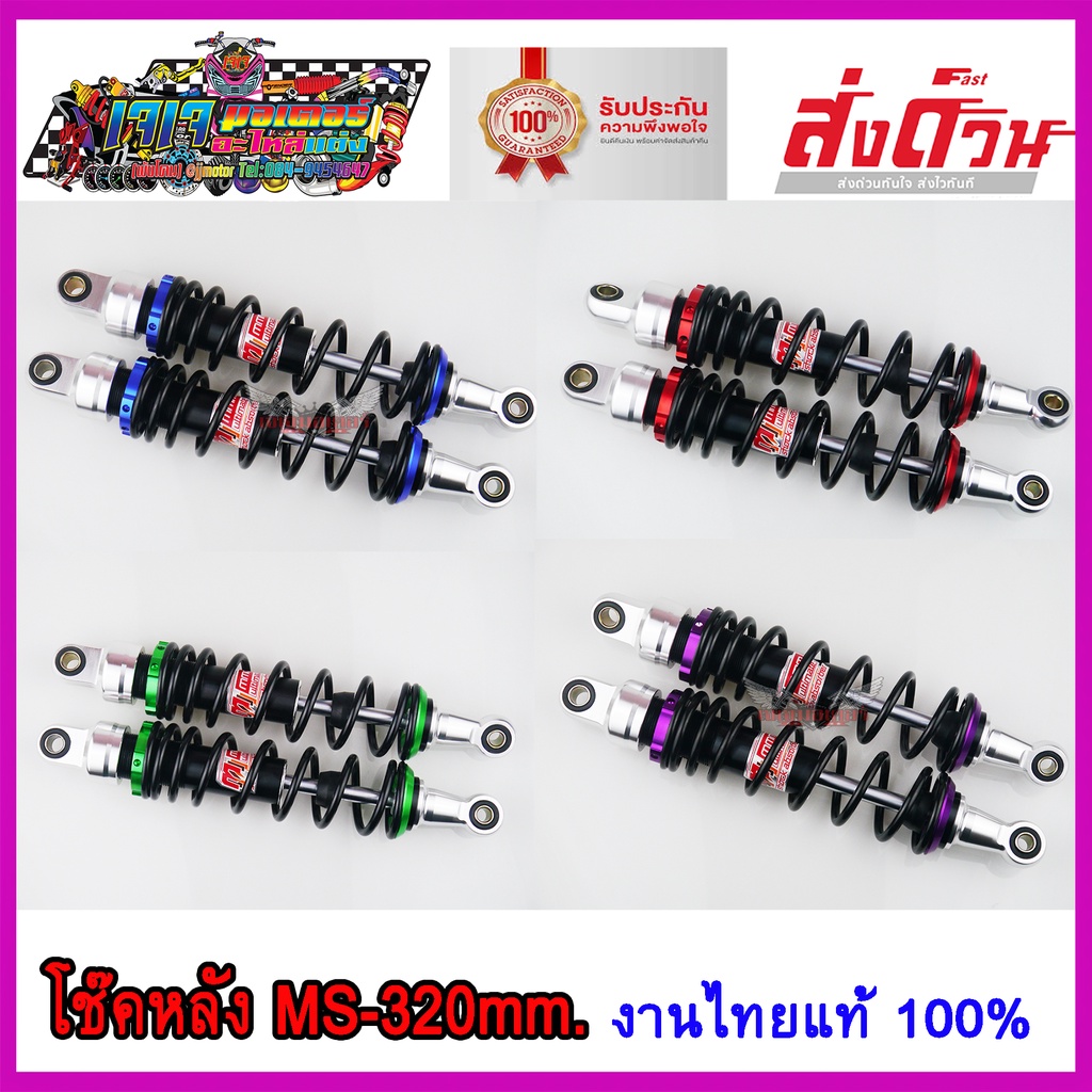 Rear Shock WAVE MMM MS- 320 mm. Custom/DREAM All Models/SUPER CUP 2018 ...