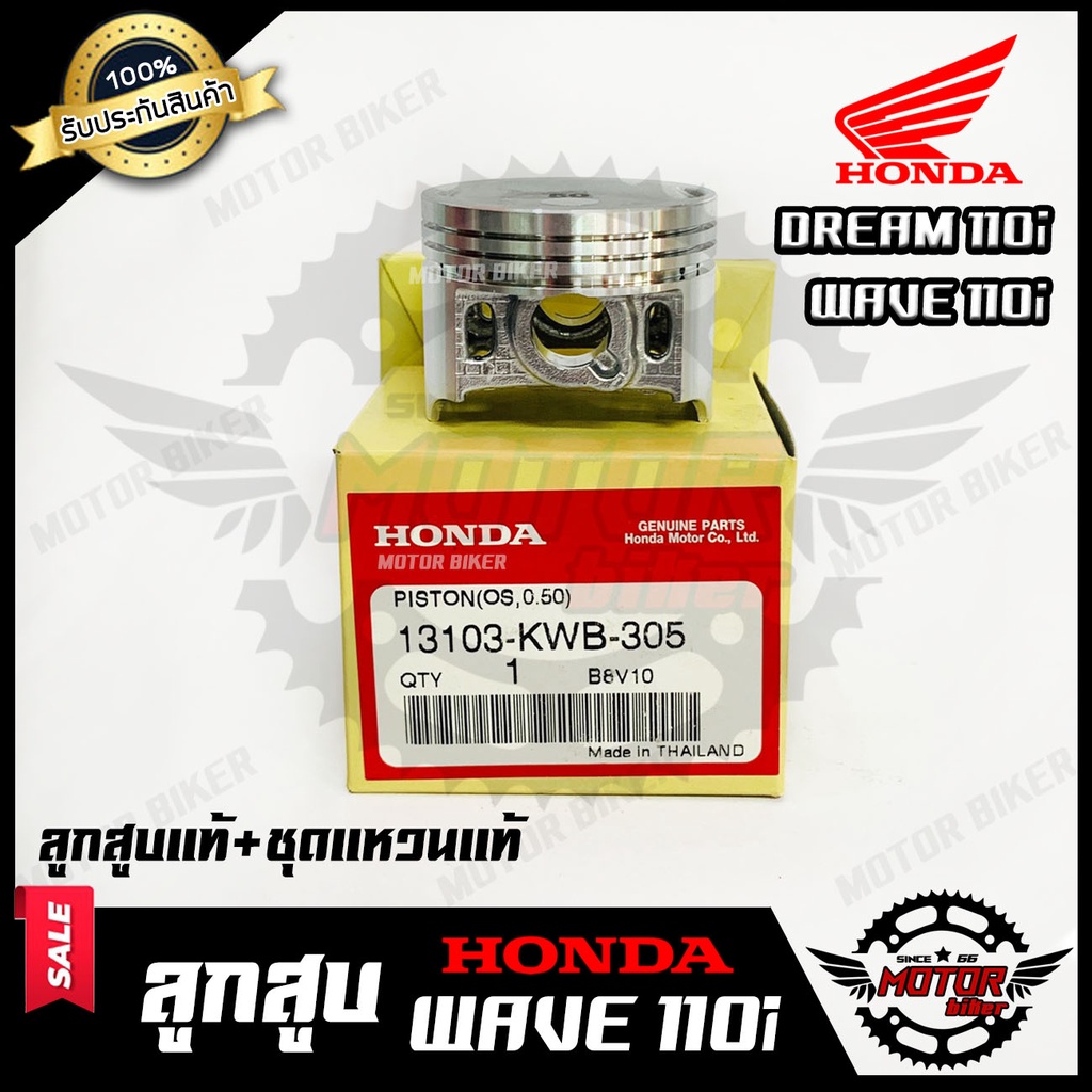 Piston Genuine HONDA Center Pick For WAVE-110i/DREAM110i/DREAM SUPER ...