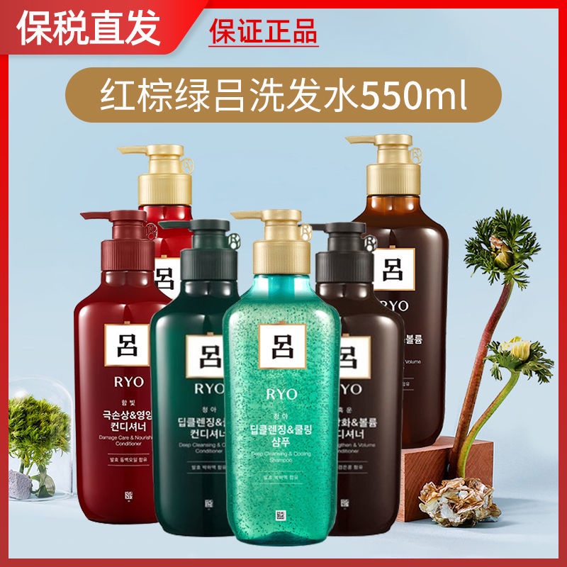 Korea Ryo Red Lu Shampoo Oil Control Fluffy New Upgrade Green Lu Brown ...