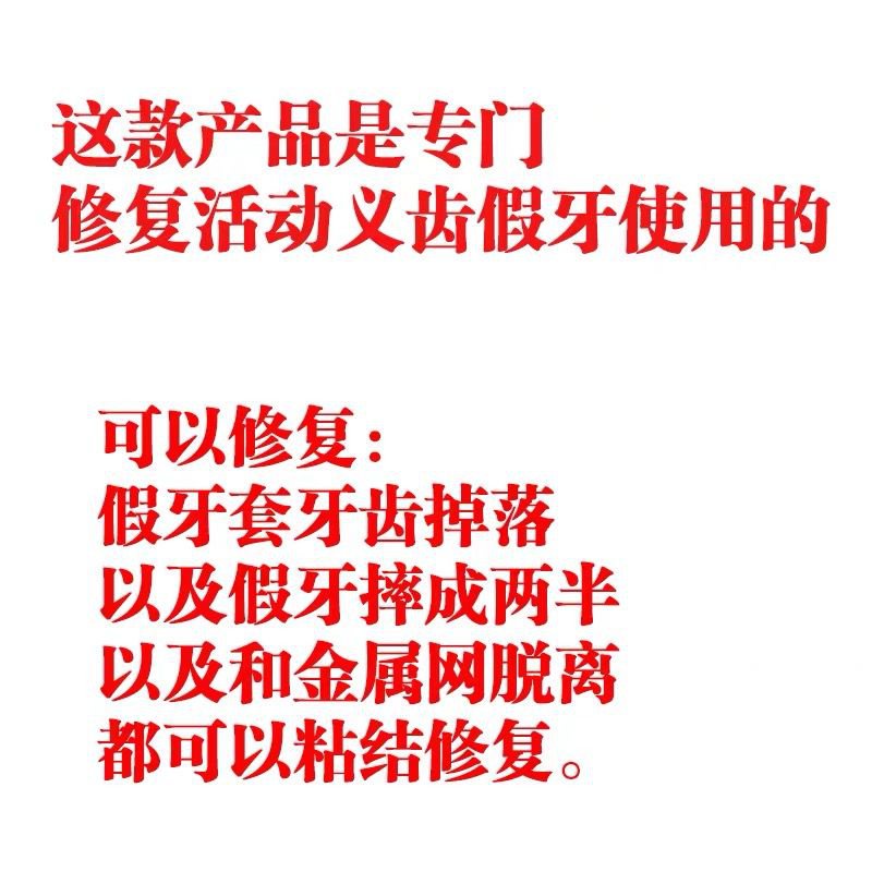 Movable Denture Glue Dentures Falling Off Sticky Teeth Broken Dentures ...