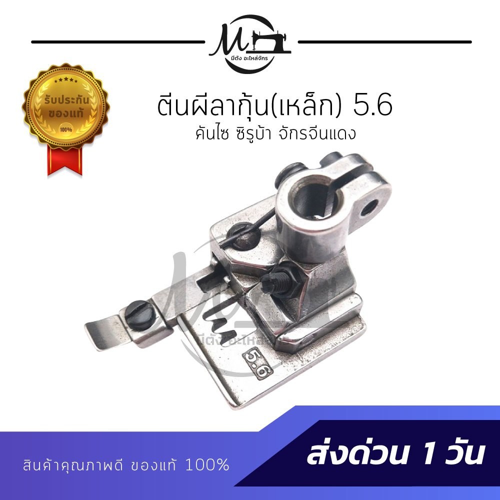 Presser Foot Lakun's (Size 5.6) Model Kansai Siruba Flying Horse ...