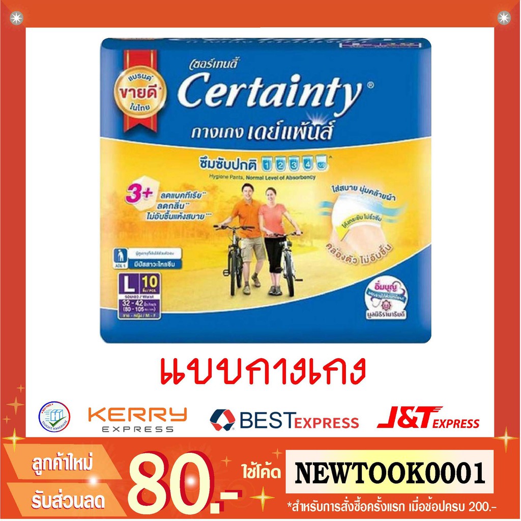 Certainty Adult Diaper Pants (1 pack) | Shopee Philippines