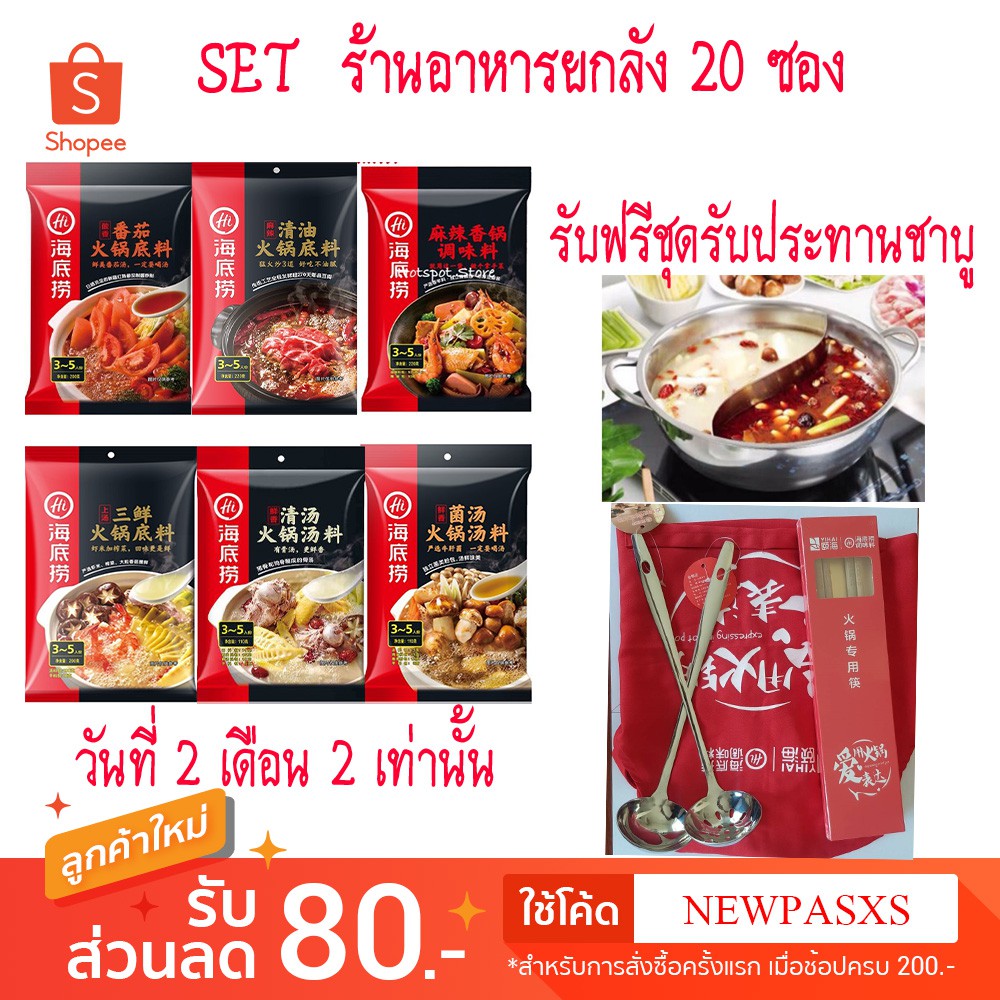 HaiDiLao Instant Broth Shabu Mala 220 G. (Carton Of 24 Sachets) Ready ...
