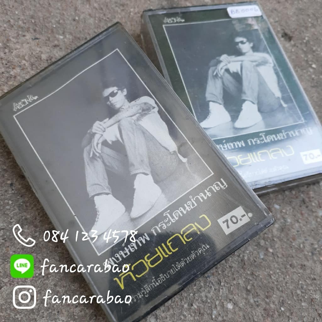 Classset Tape Nam Moo Huay Conduction | Shopee Philippines