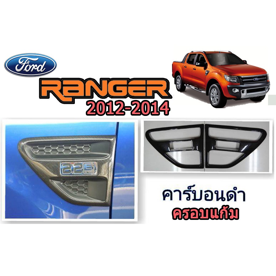 Ford Ranger Door Side Cover 2012-2014 Year Black Carbon | Shopee ...