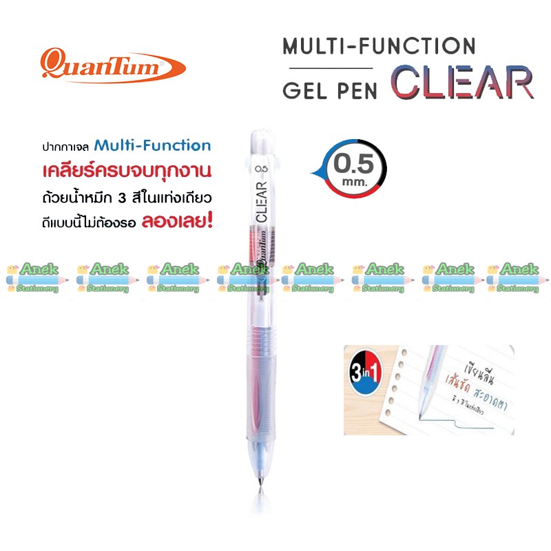 Quantum Multi Gel Pen 3 Colors CLEAR 3 in 1 (1 Stick) | Shopee Philippines